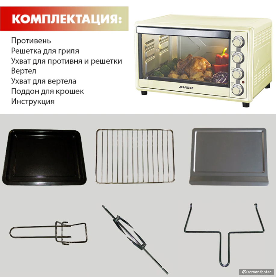 Духовка AVEX TR 600 YCL 60л. :: МИКРОВОЛНОВКИ/ДУХОВКИ :: БЫТОВАЯ ТЕХНИКА